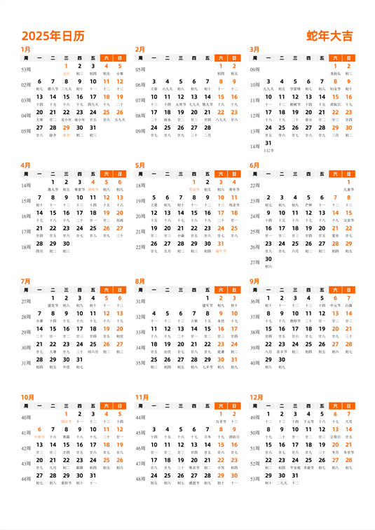 2025年日历表 中文版 纵向排版 周一开始 带周数 带农历 带节假日调休 日历模板(DF008-1771) - 日历表2025年日历打印下载